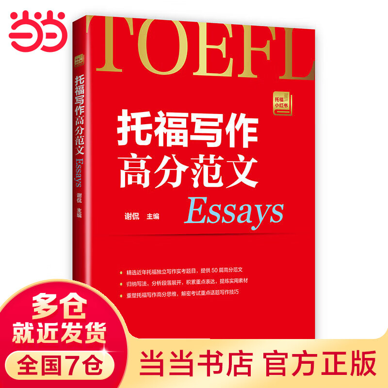 托福写作高分范文 托福小红书系列