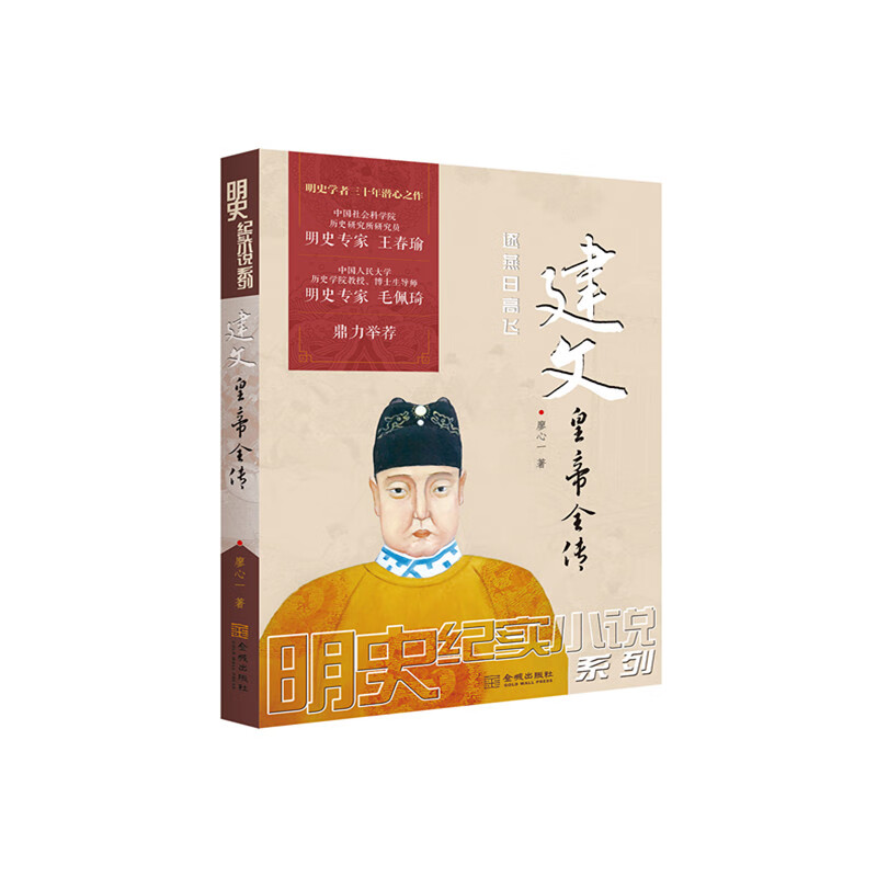 建文皇帝全传