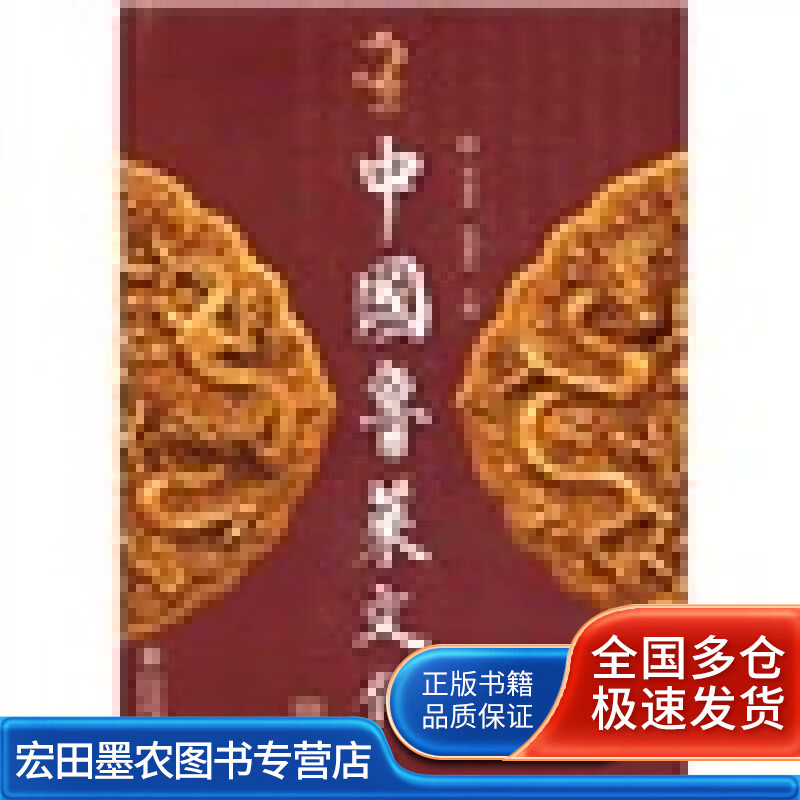 中国鲁菜文化【特惠】