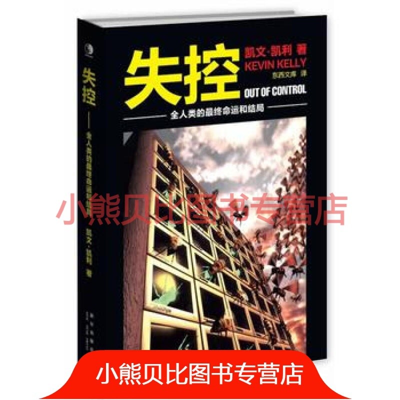失控全人类的最终命运和结局