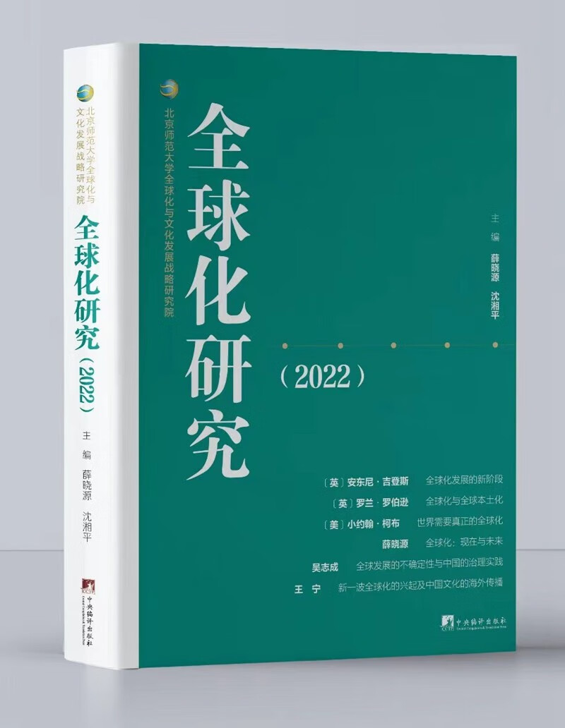 全球化研究（ 2022）