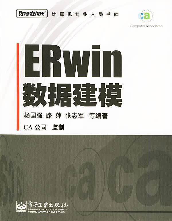 【书】ERWIN数据建模