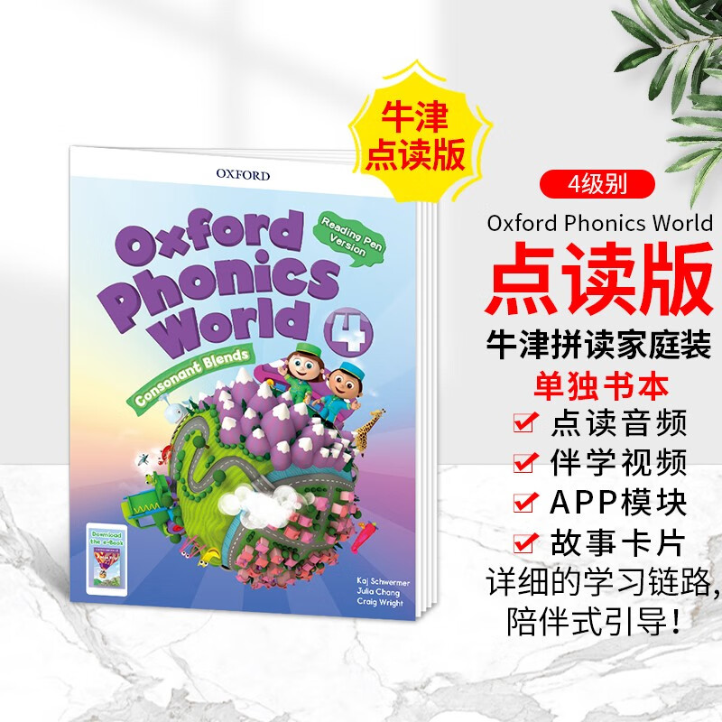 点读版牛津自然拼读教材 新版Oxford Phonics World 4级别 牛津拼读世界 幼少儿小学英语自然拼读phonics教材书OPW