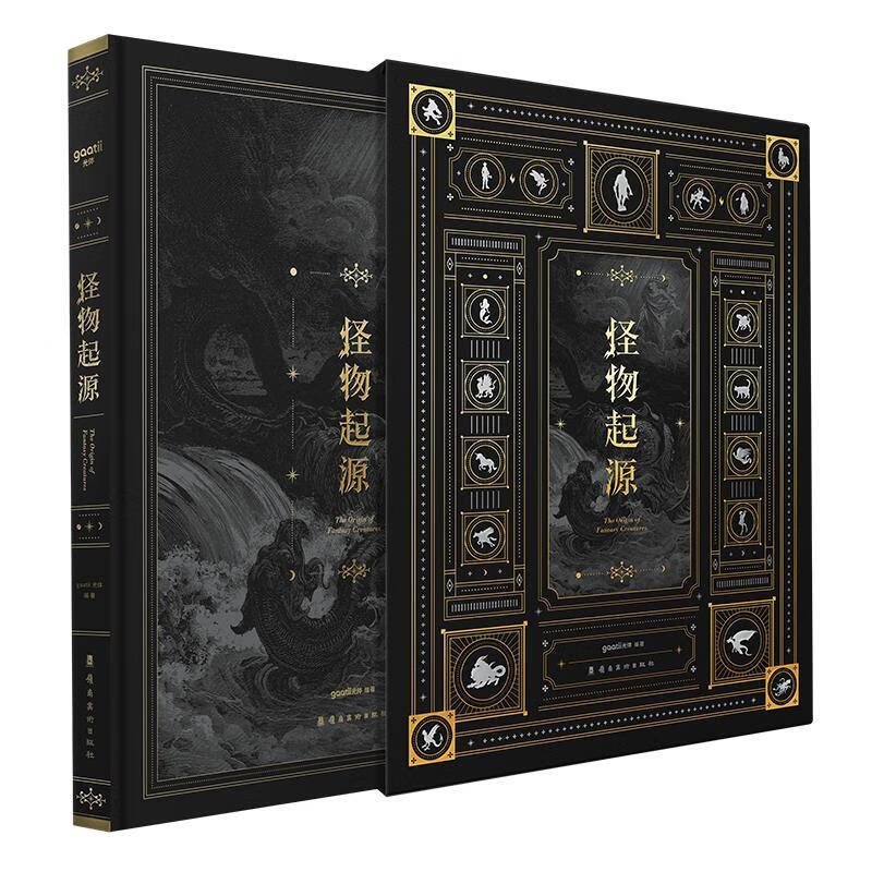 怪物起源【书】