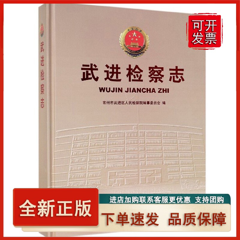 武进检察志