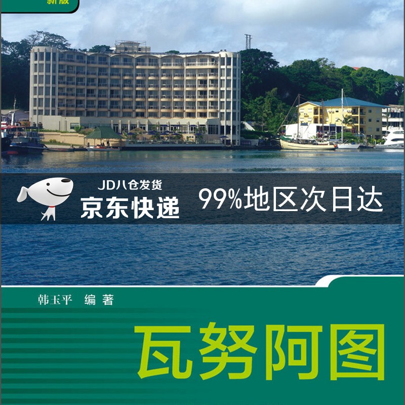 瓦努阿图