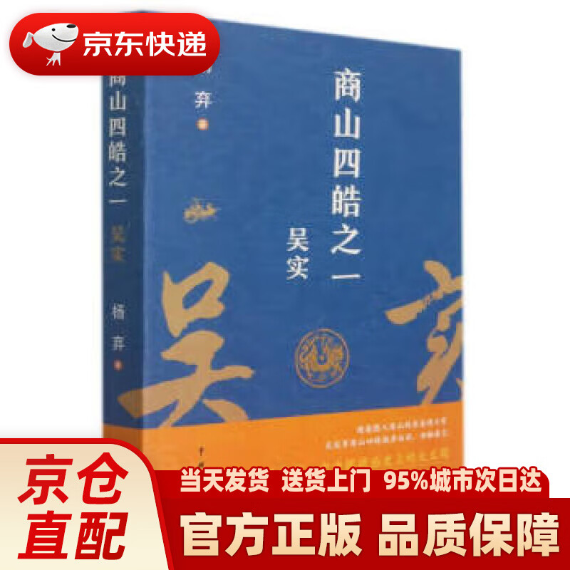 商山四皓(1吴实)
