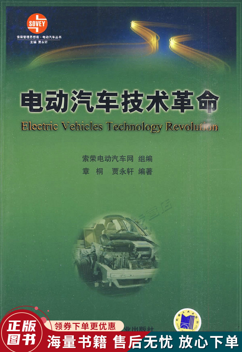 电动汽车技术革命