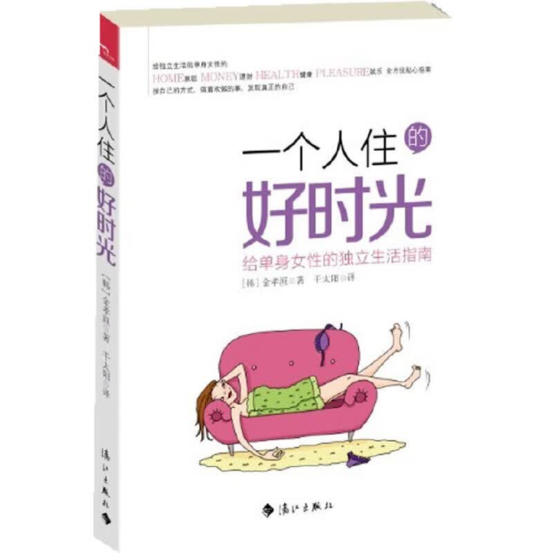 【现货】一个人住的好时光