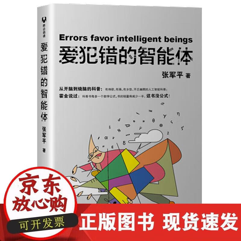 【现货】爱犯错的智能体