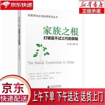 【全新送货上门】家族之根 田小皖,姚盼 中国财政经济出版社