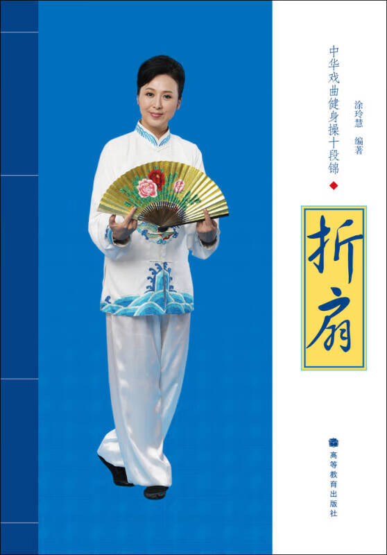 中华戏曲健身操十段锦 折扇【现货】