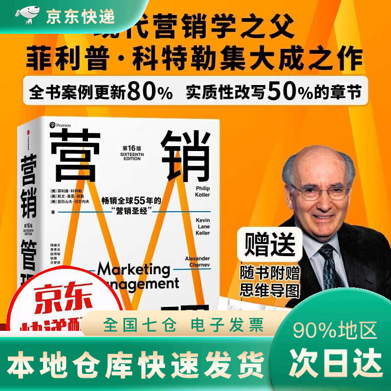 营销管理 2022最新版 第16版 菲利普科特勒代表作 营销管理经典 中信出版社DR 营销管理