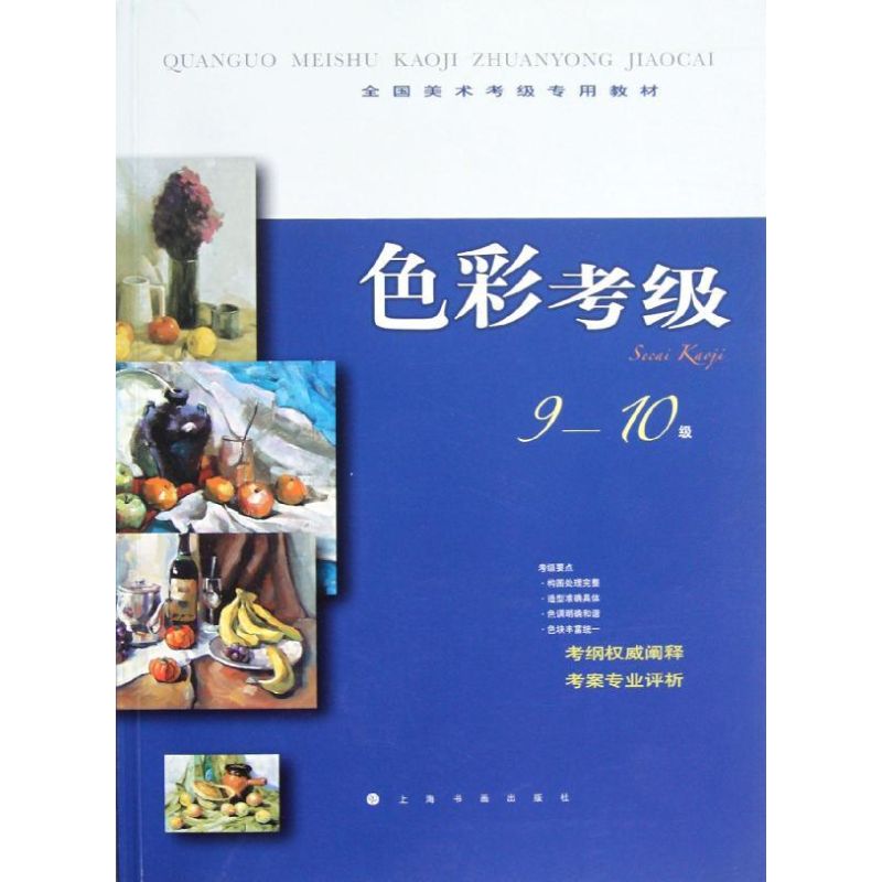 色彩考级9-10级