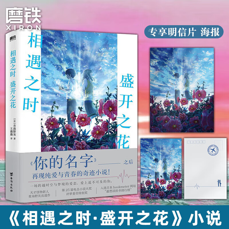 【可单本包邮】新海诚小说全套5册 你的名字 天气之子 言叶之庭 十字路口 铃芽之旅/铃芽户缔小说 新海诚加纳新太小说 简体中文版动画电影小说图书籍原著 青春文学 日本青春爱情动画小说 天闻角川 相遇之