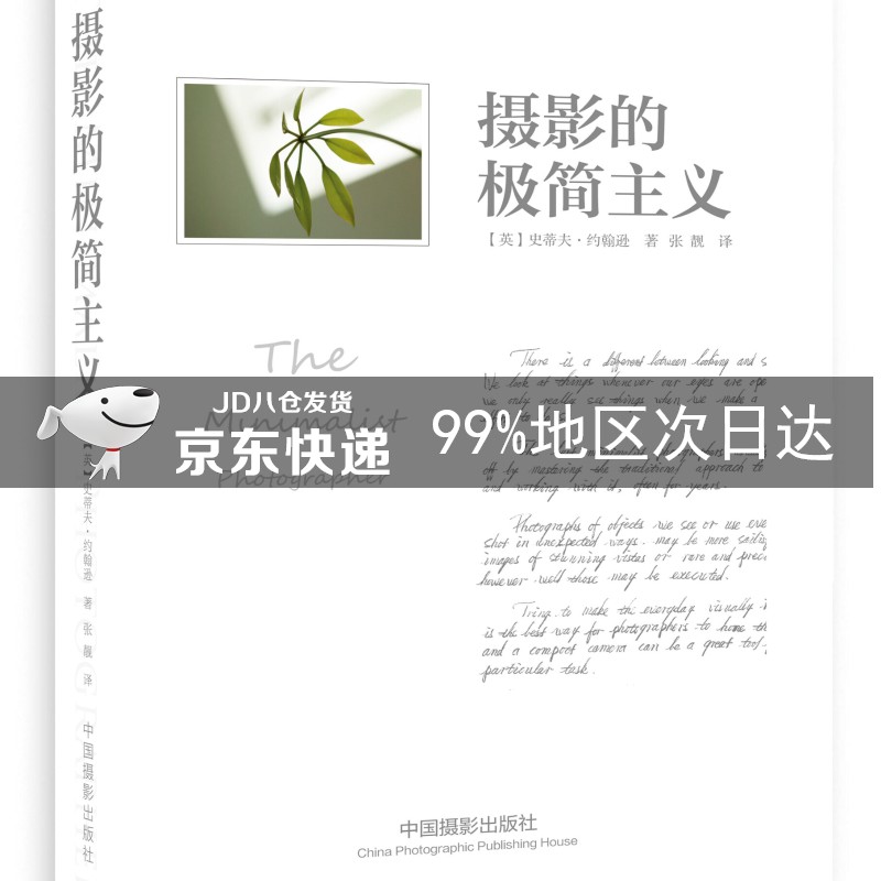 摄影的极简主义