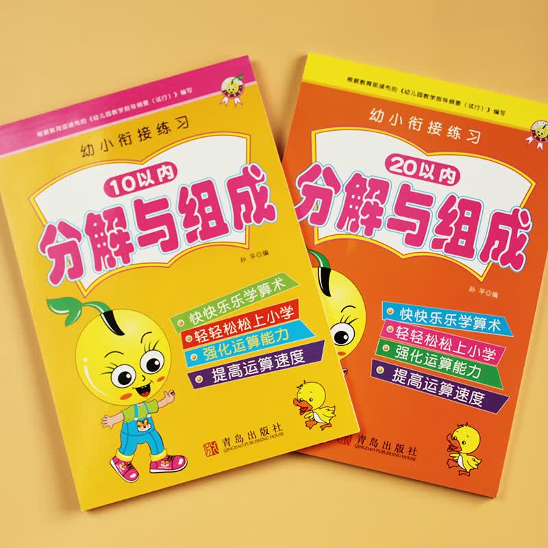 10以内数的分解与组成5十20加减法训练 幼儿园中班大班幼小衔接数学题 儿童算数练习册口算题卡算术本