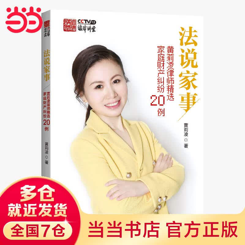 法说家事