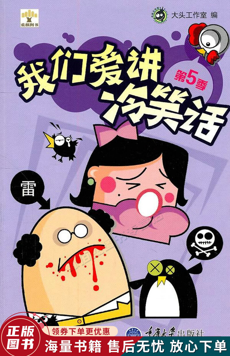 我们爱讲冷笑话第5季