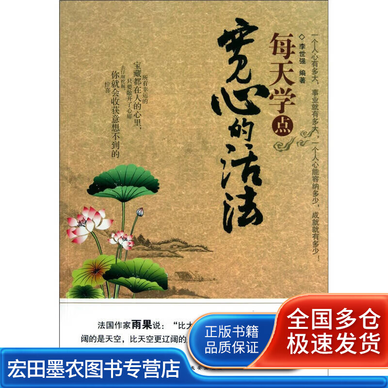 每天学点宽心的活法【好书】
