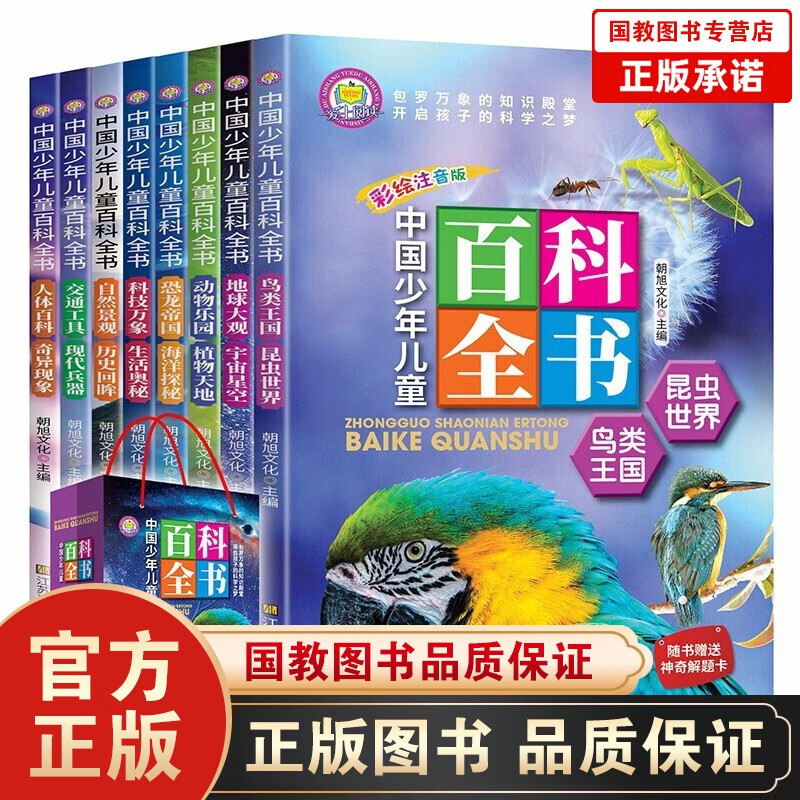 中国少年儿童百科全书 探索科学百科丛书全8册11-14岁青少年儿童百科全书十万个为什么科普书籍中小学生宇宙恐龙动物海洋揭秘