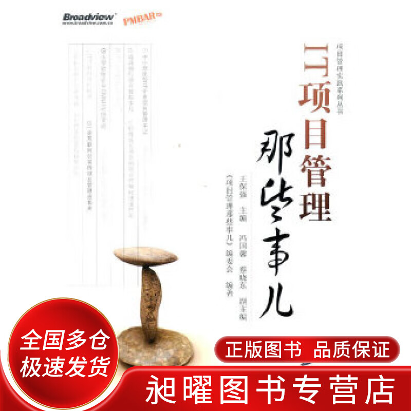 IT项目管理那些事儿【精选】