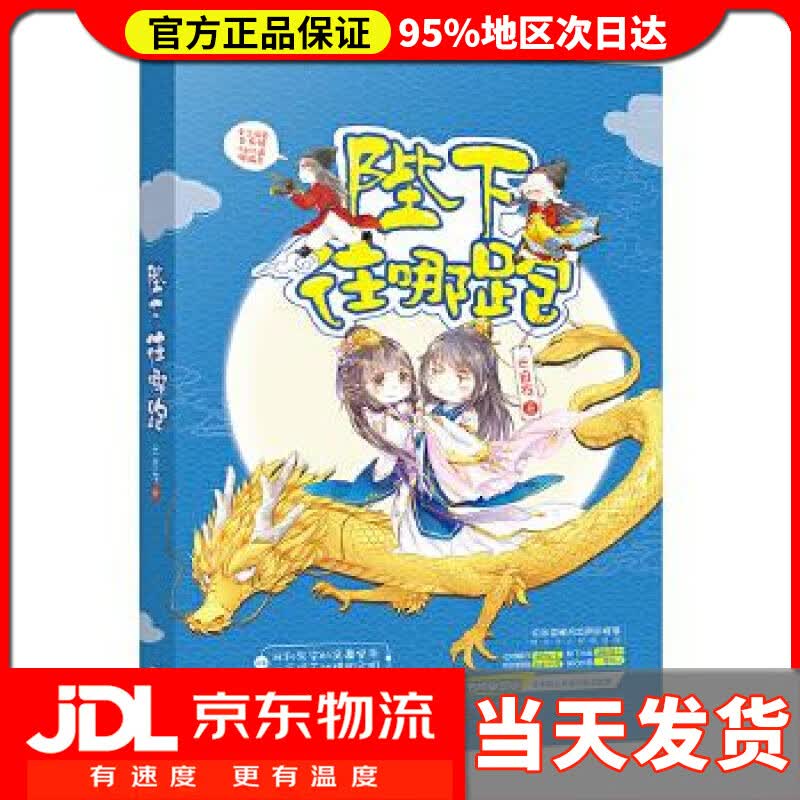 陛下往哪跑 云自在