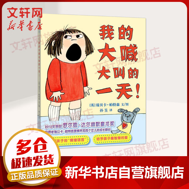 我的大喊大叫的一天！ 蒲蒲兰绘本馆系列 儿童读物