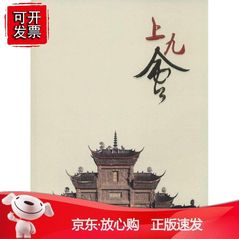 上九会