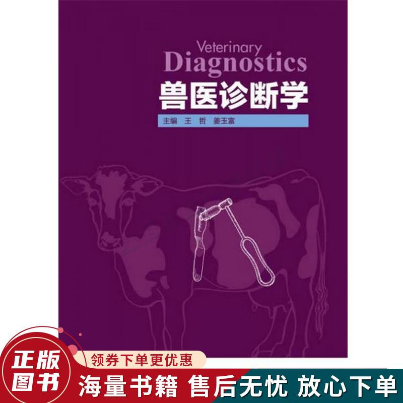 兽医诊断学
