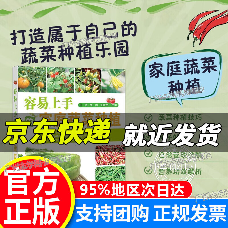容易上手的家庭蔬菜种植 容易上手的家庭蔬菜种植