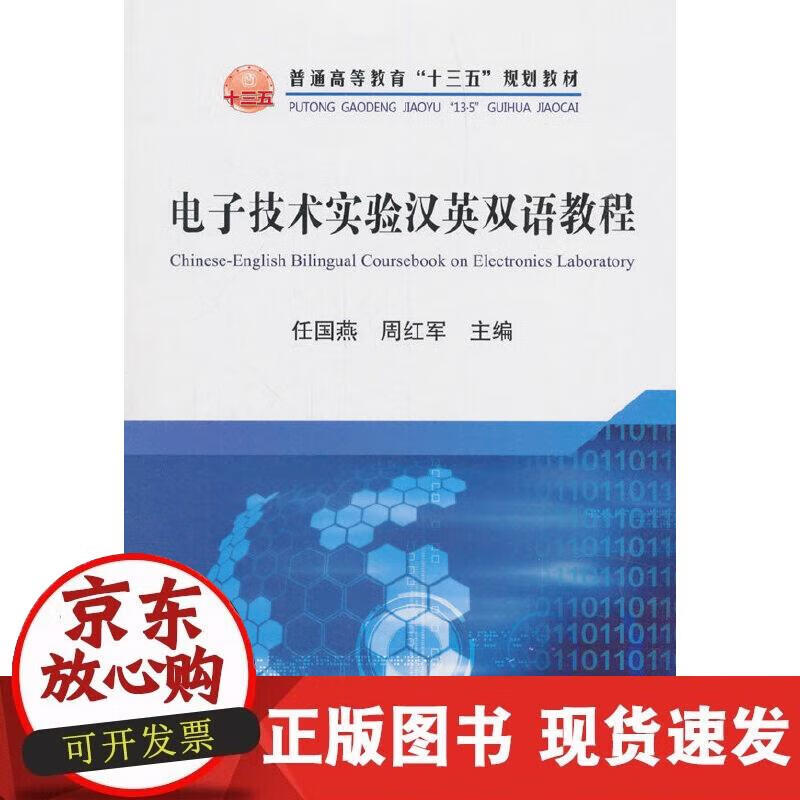 【现货】实验汉英双语教程
