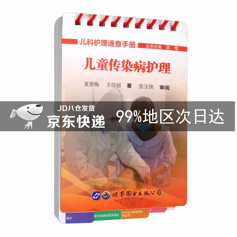 儿童传染病护理