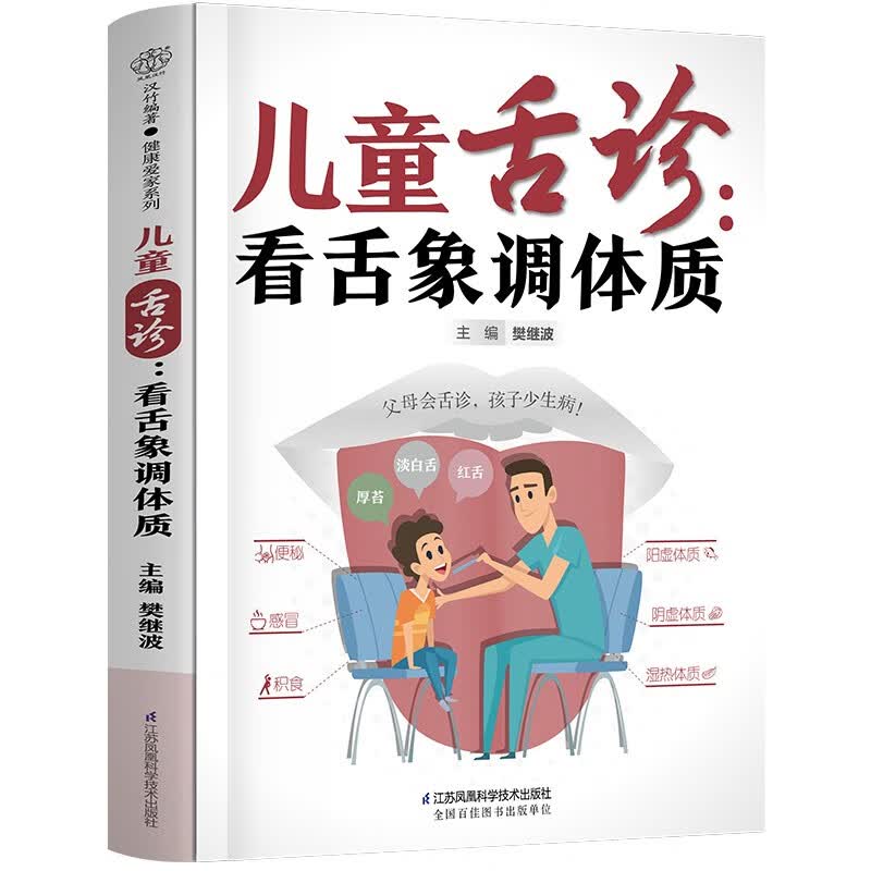 儿童舌诊：看舌象调体质