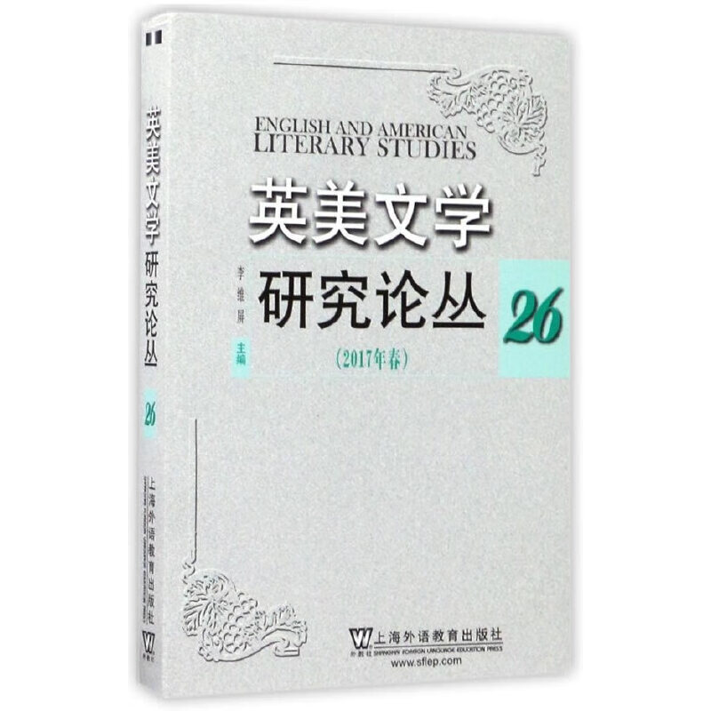 【现货】英美文学研究论丛.26