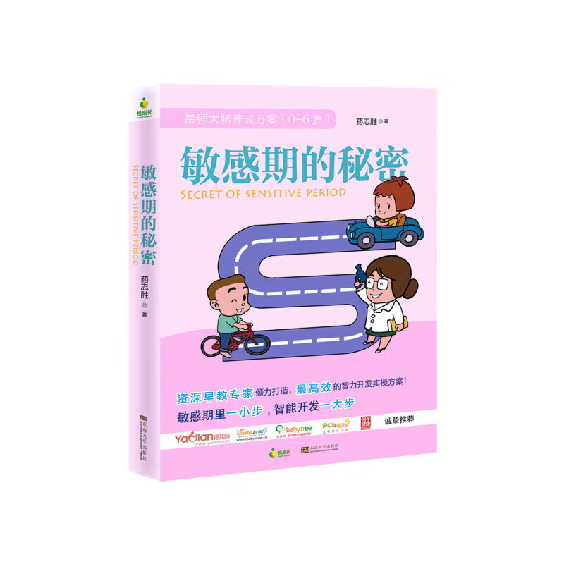 敏感期的秘密