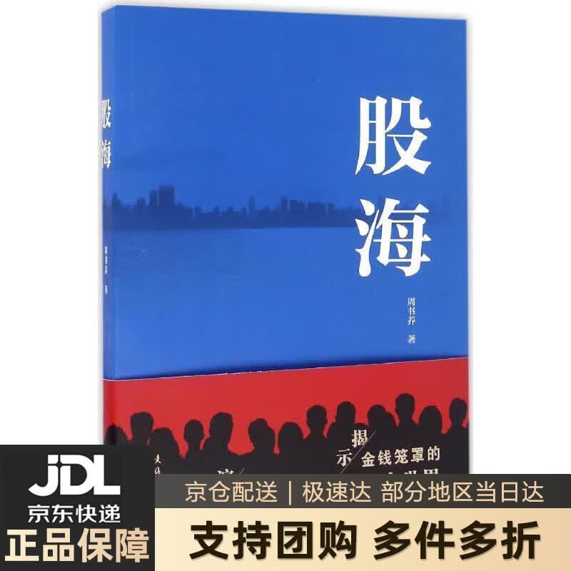 【 送货上门】股海