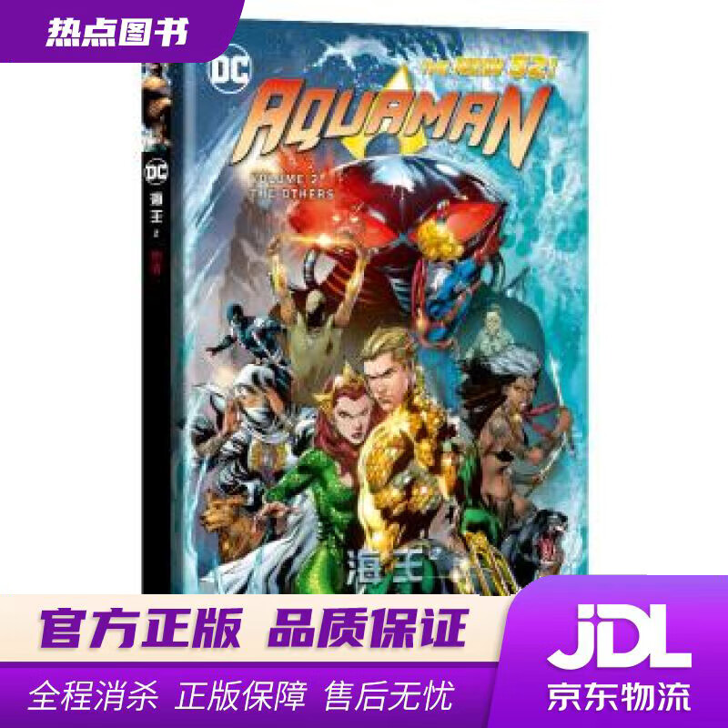 海王2：他者 杰夫·约翰斯 四川美术出版社