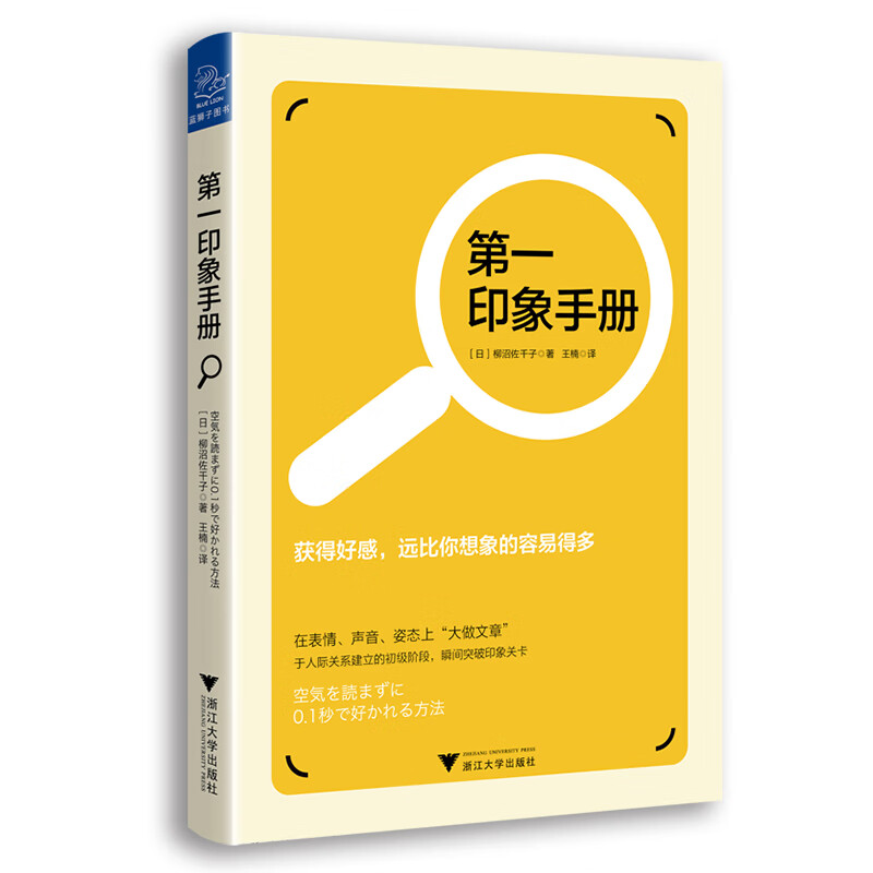 第一印象手册