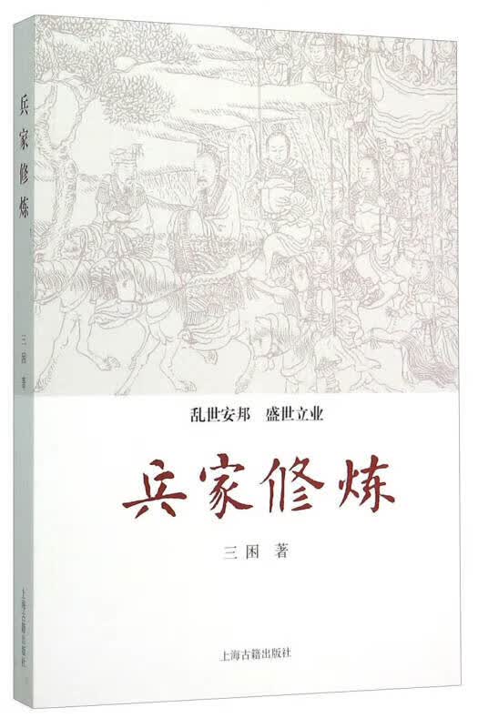 兵家修炼【好书】