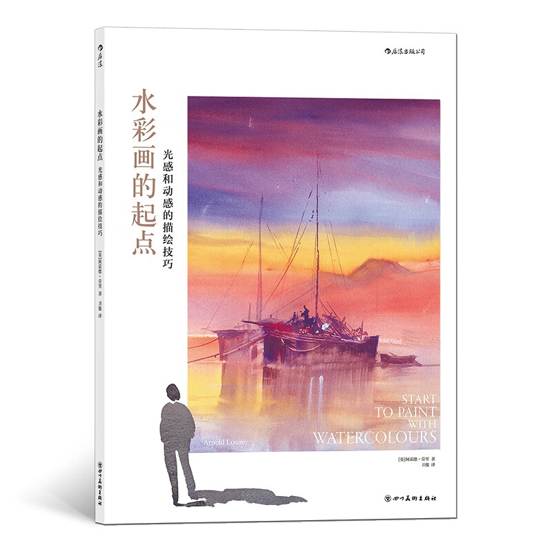 水彩画的起点