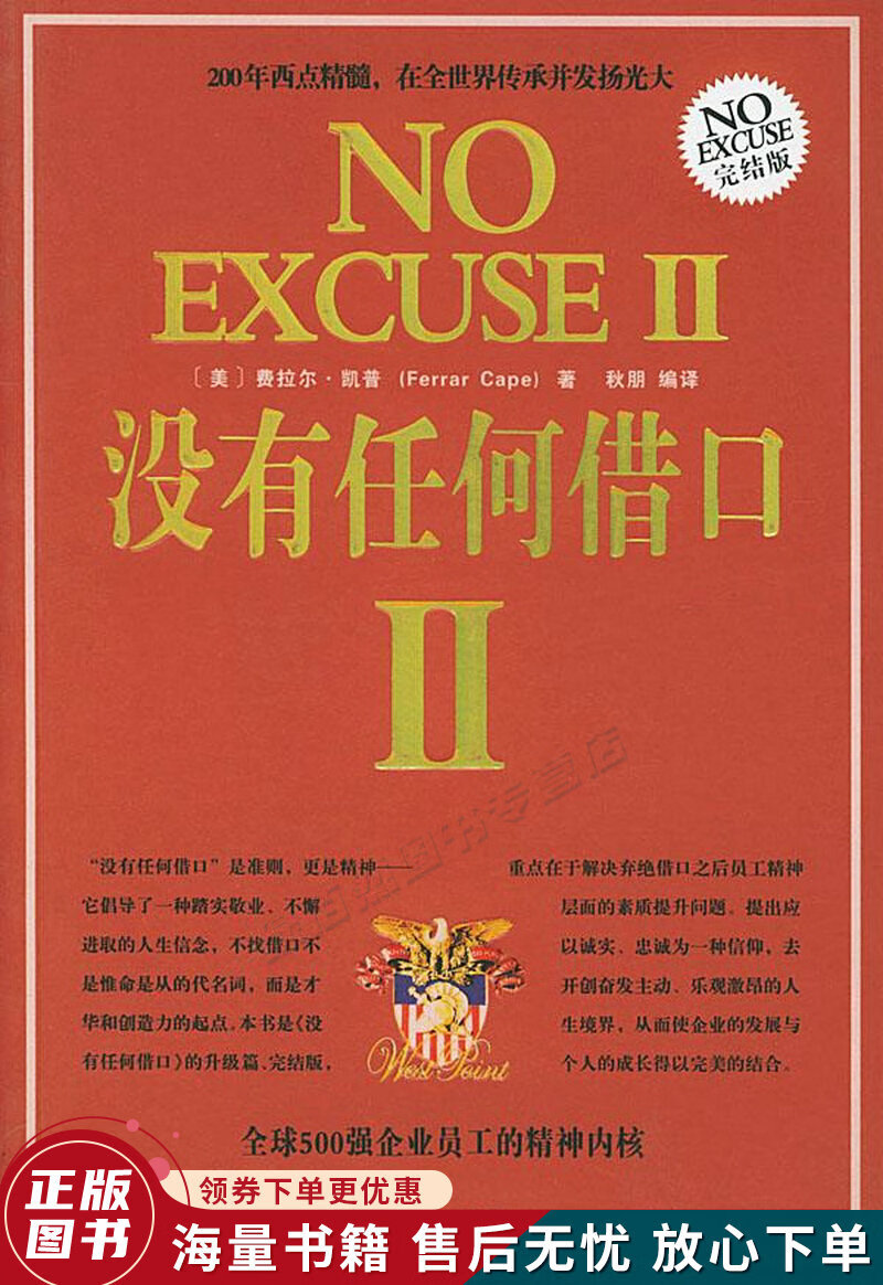 没有任何借口Ⅱ完结版品