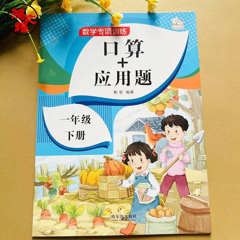 一二年级上下册口算应用题人教版数学10/20/100以内加减法应用题 一年级下册口算应用题