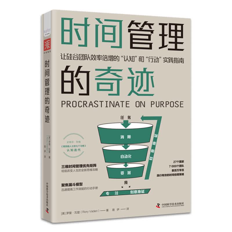 时间管理的奇迹