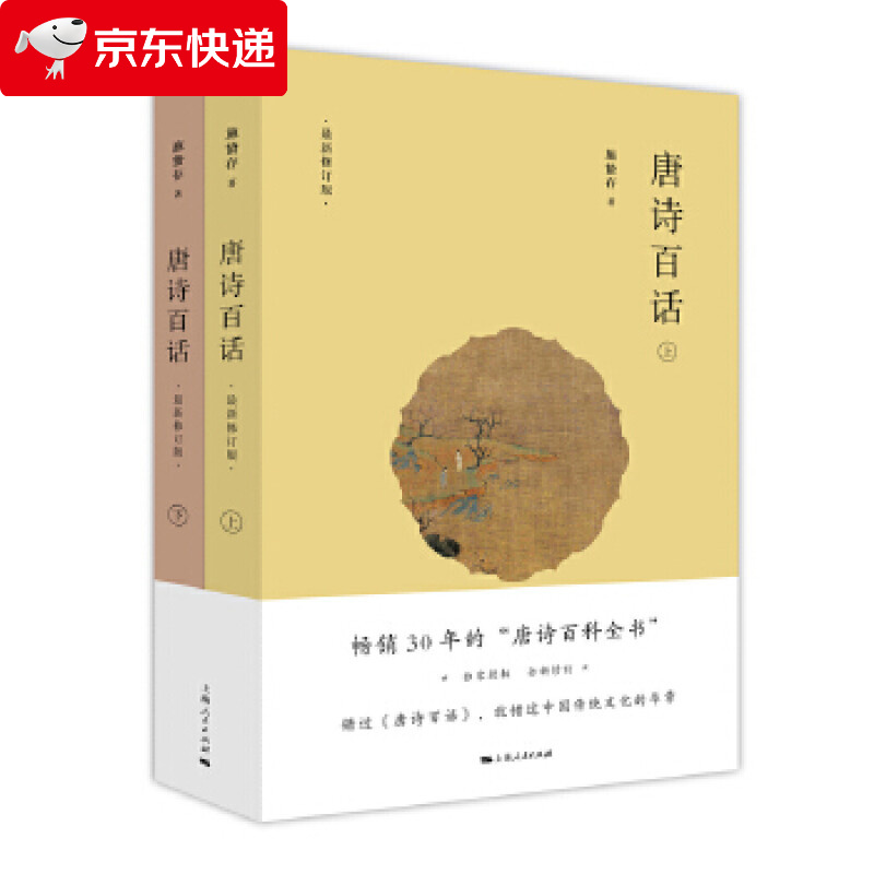 唐诗百话 施蛰存 9787208159631
