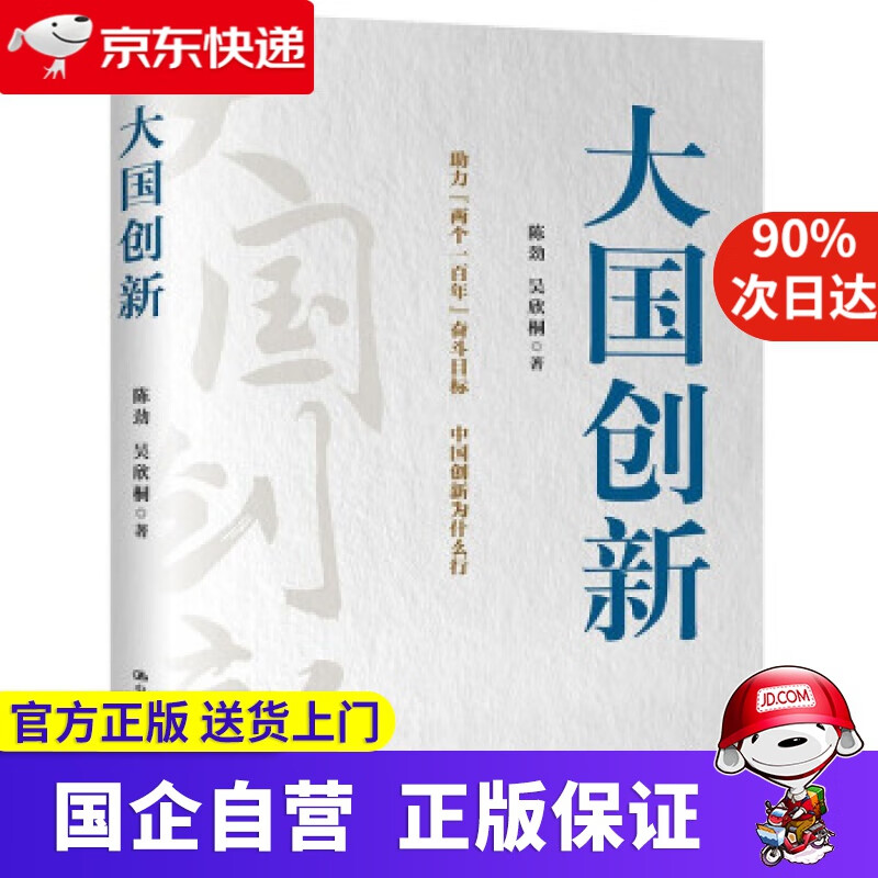 大国创新