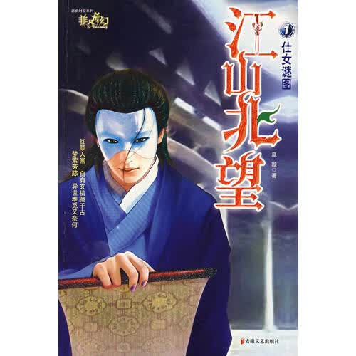 江山北望1 仕女谜图【特惠】