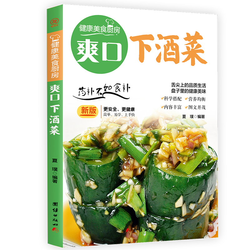 爽口下酒菜