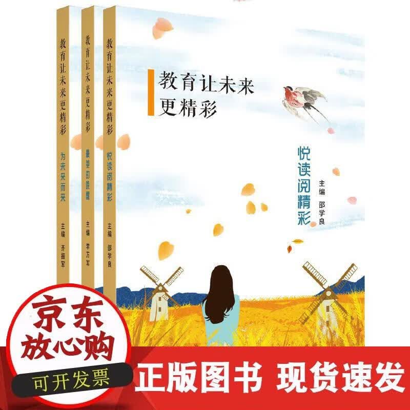 【现货】教育让未来更精彩
