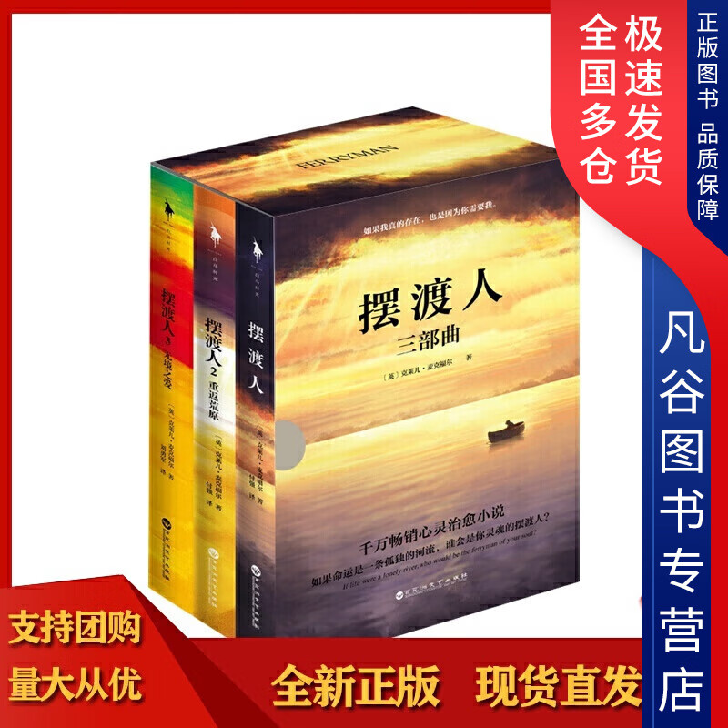 【书】摆渡人三部曲